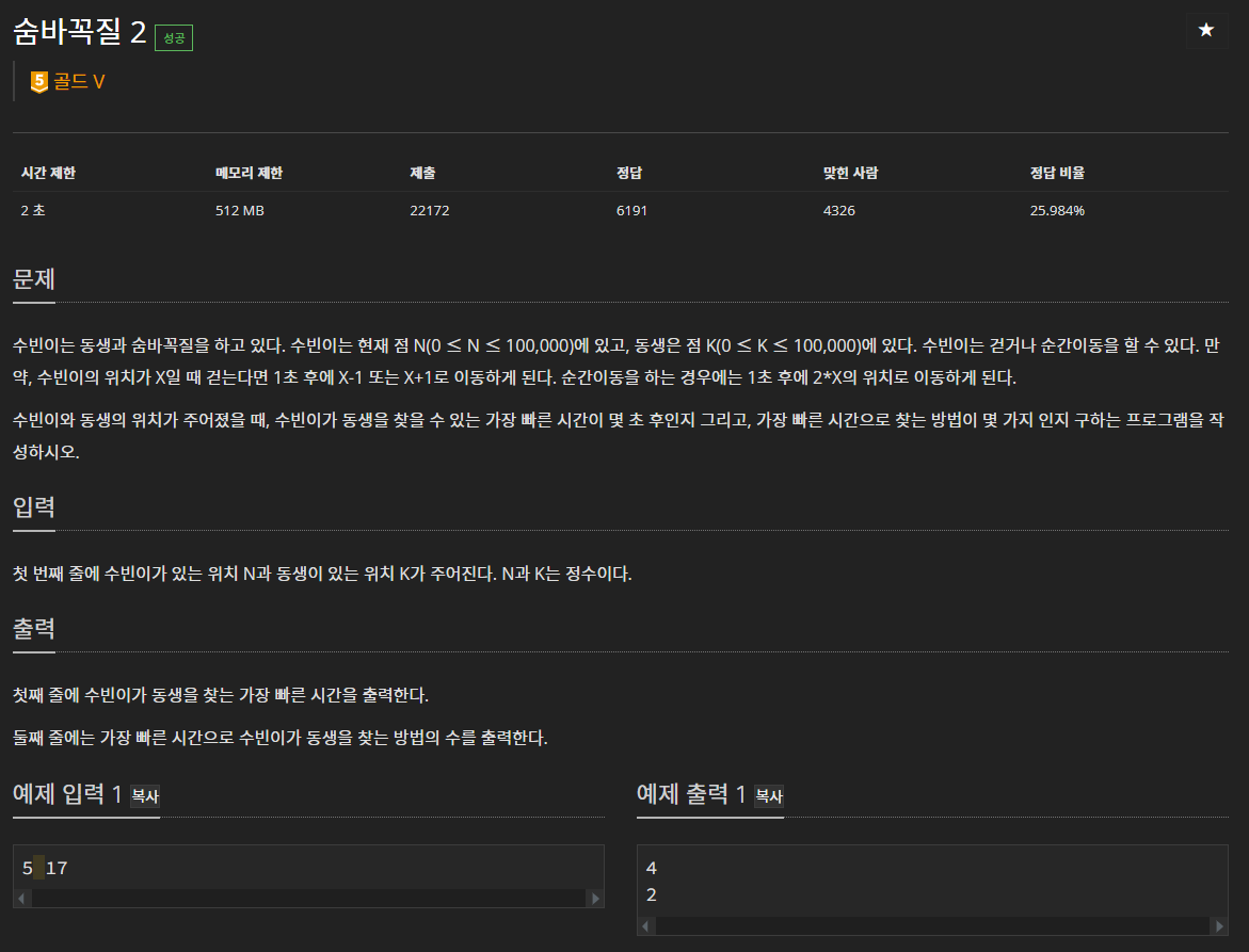 백준 12851, 숨바꼭질 2 - BFS